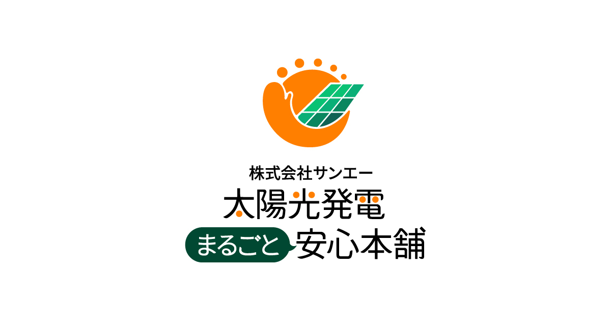 RE100、EP100、EV100とは？ | サンエーが解説する加盟企業と方法 | 太陽光発電まるごと安心本舗 | 株式会社サンエー